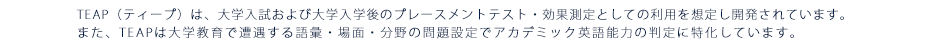 TEAP | 公益財団法人 日本英語検定協会